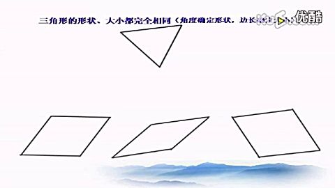 三角形的特性(五分钟教学微课)