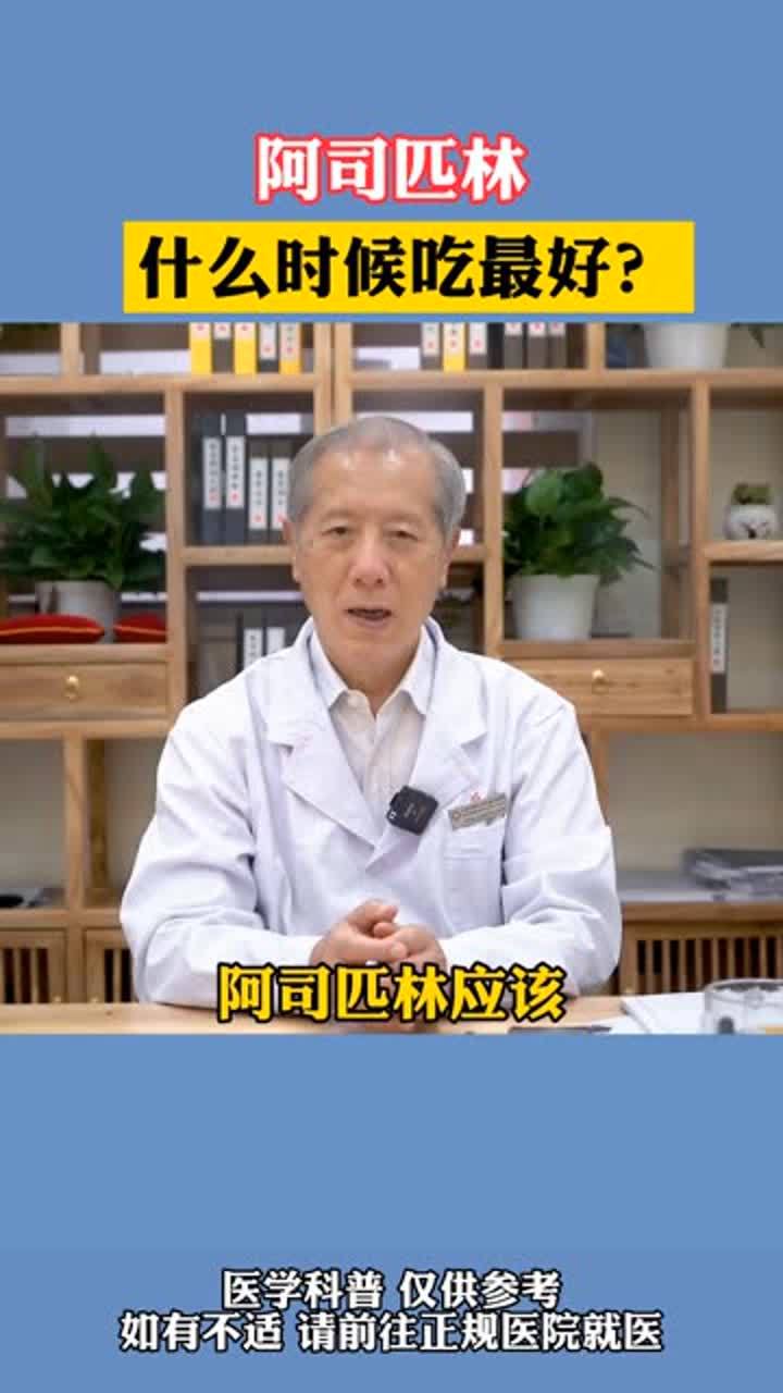 阿司匹林健康健康科普