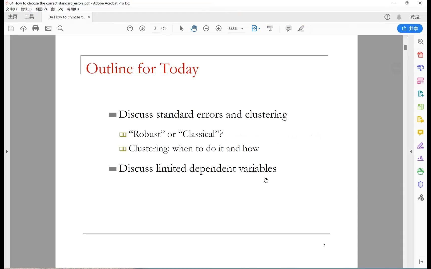 如何选择恰当的标准误?
