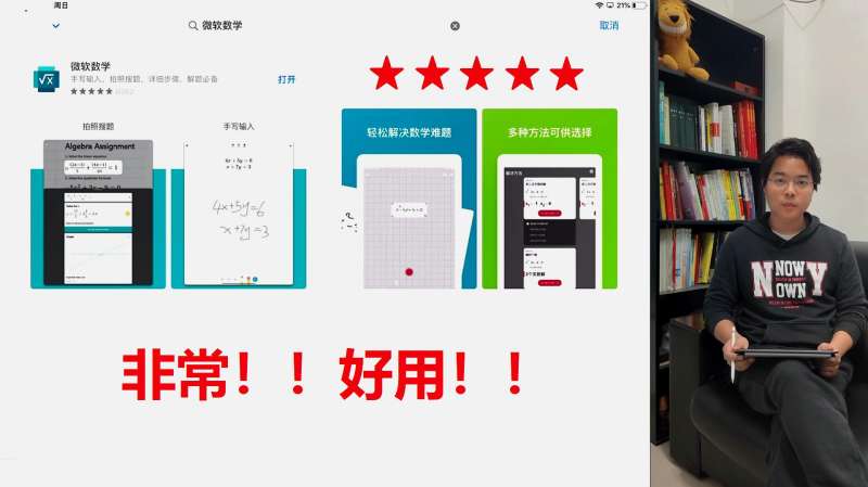 微软数学:最好用的数学计算软件