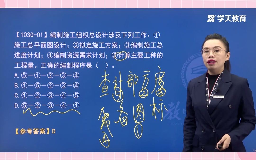 二建陈晨《施工管理》狂刷题(6)