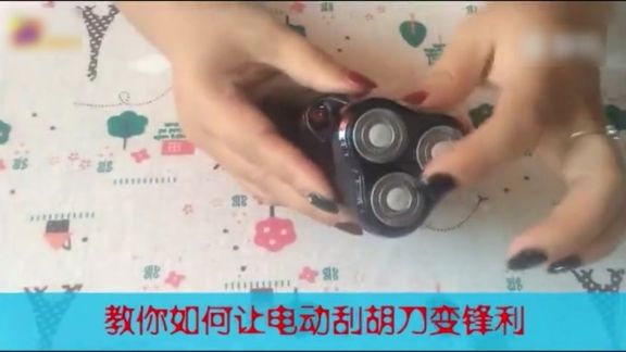 教你如何让你的电动剃须刀变得锋利
