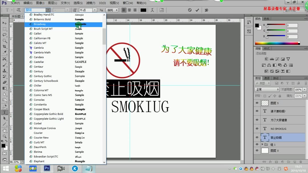 ps制作禁止吸烟