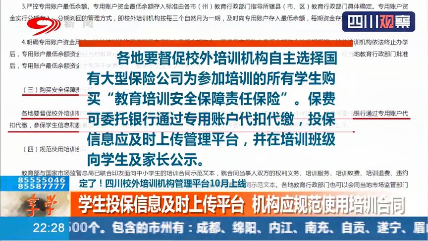 定了!四川校外培训机构管理平台10月上线,有哪些措施?