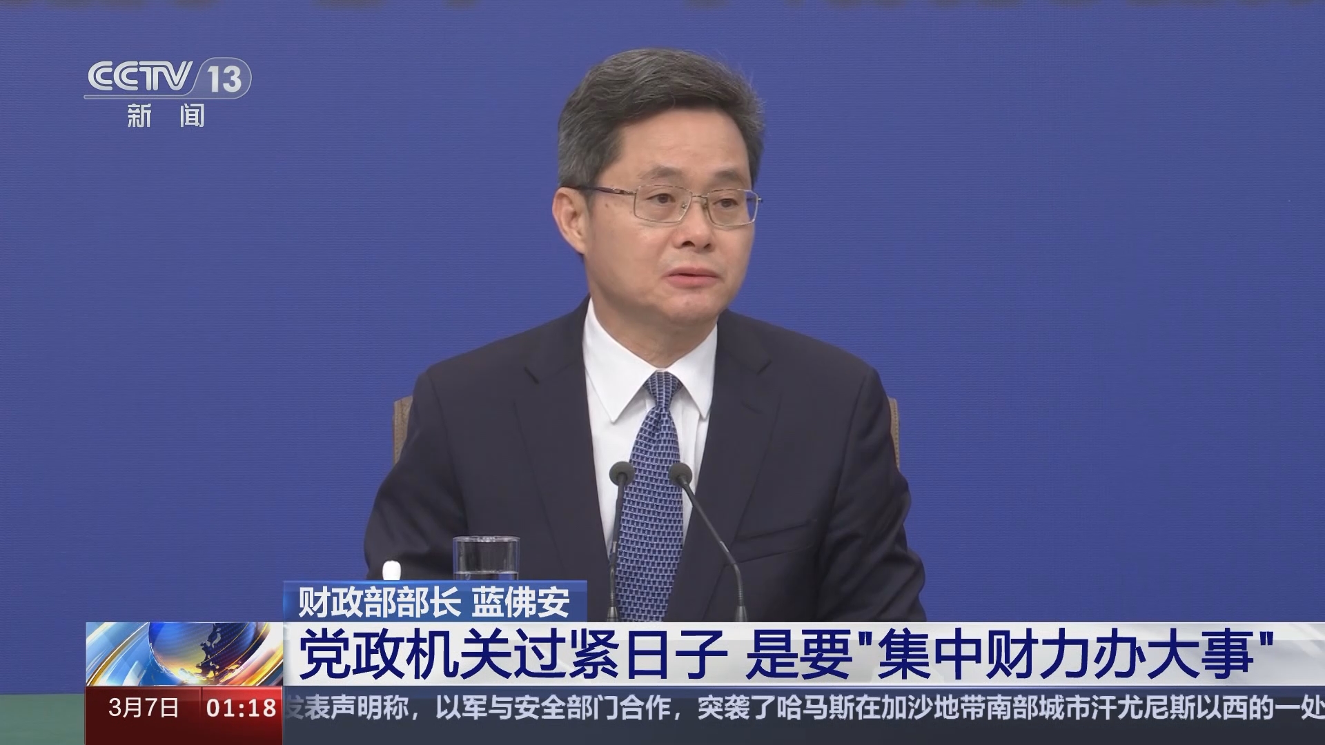 [新闻直播间]十四届全国人大二次会议举行经济主题记者会 党政机关过...