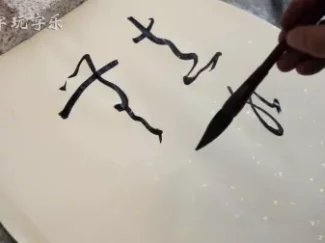 轻捷流畅的灵动!汪老师用细线条表现的飘逸又有质感!
