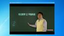 高中数学必修四视频教学 高一数学必修4视频 三角函数