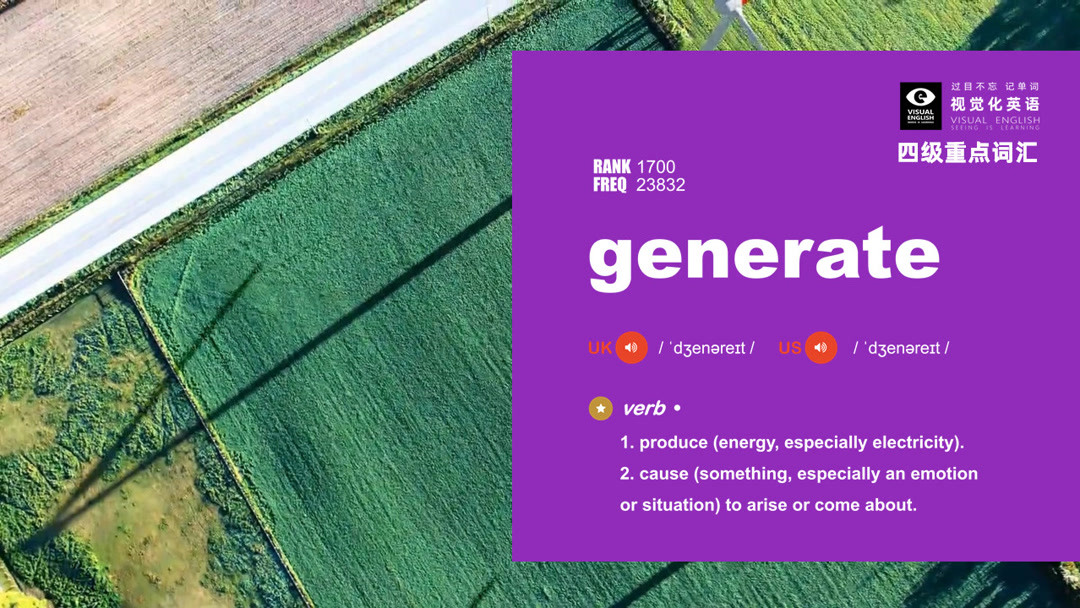 四级核心词 generate
