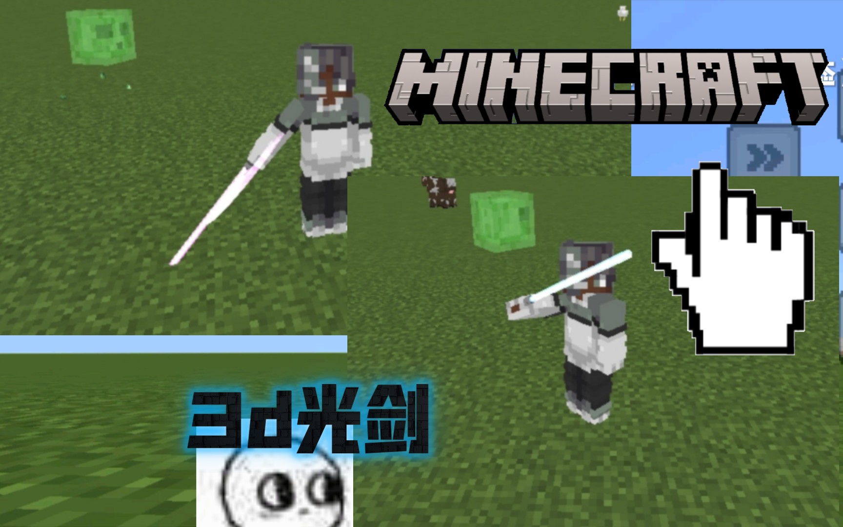 [我的世界国际版MOD]优质光剑模组