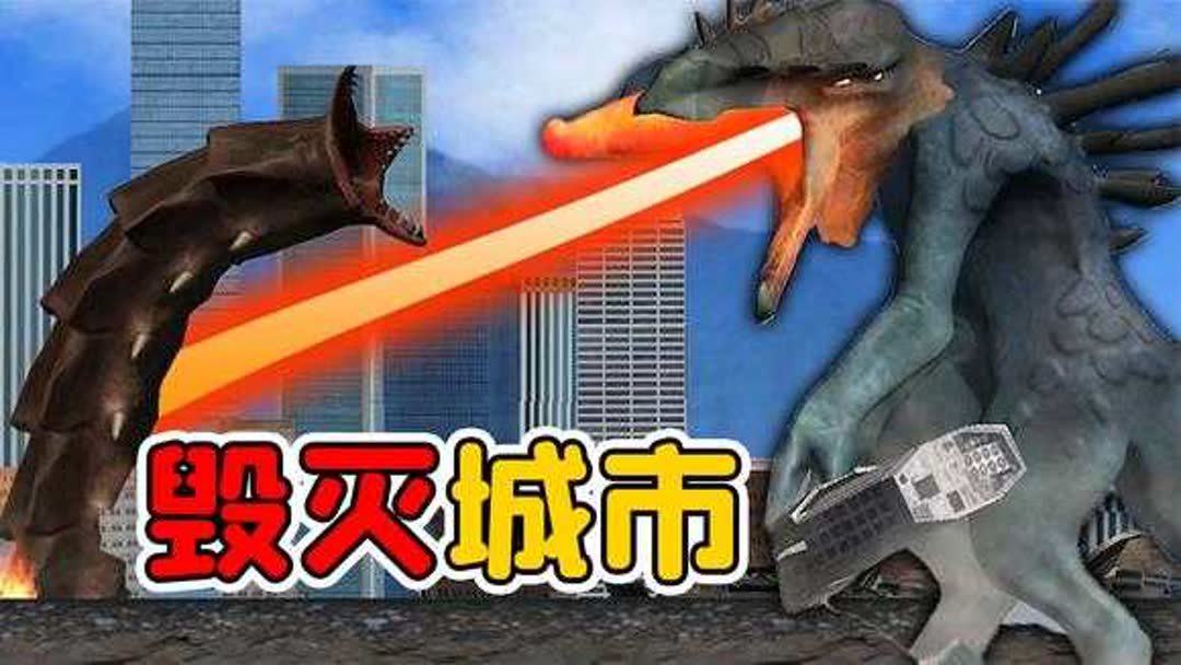 粉碎城市:我召唤巨兽哥斯拉,口吐火焰,大楼瞬间变成废墟