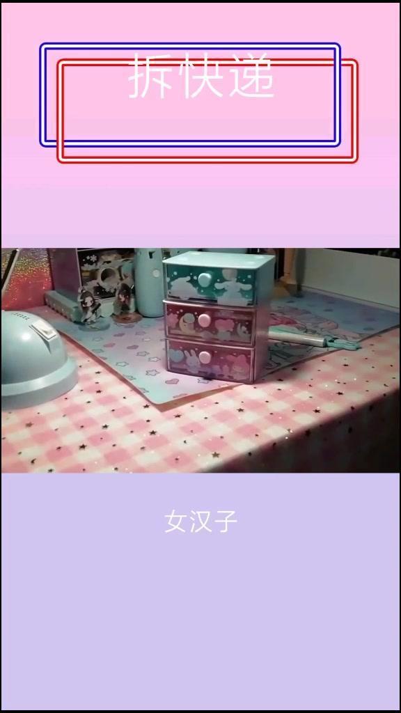 #今天你拆快递了么 #桌面#三丽鸥#三丽鸥拆箱 #玉桂狗 #美乐蒂 #双子...