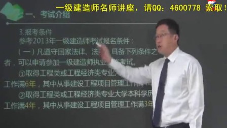 2014年一级建造师考试课件_一建建设工程项目管理音频教程