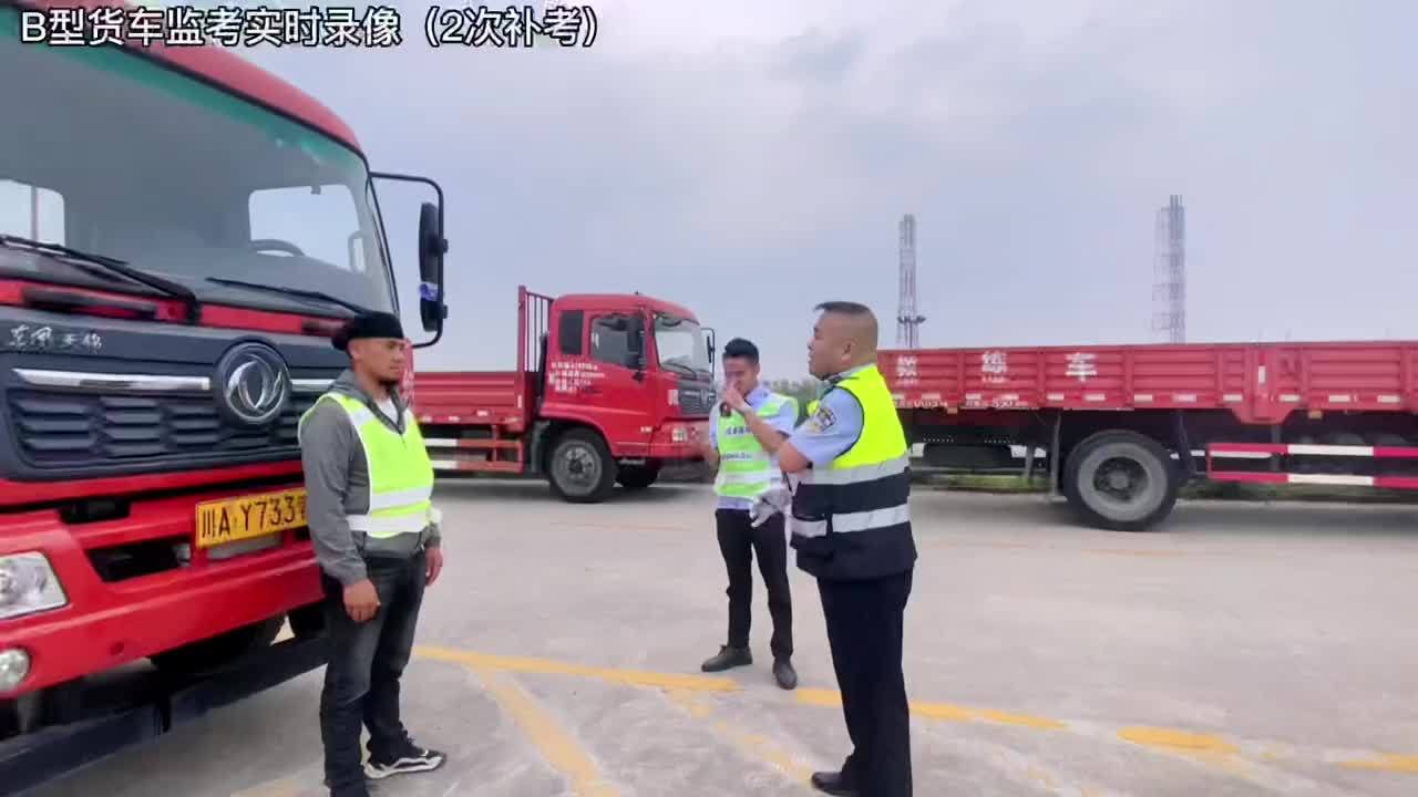 科目三B型货车第二次补考录像