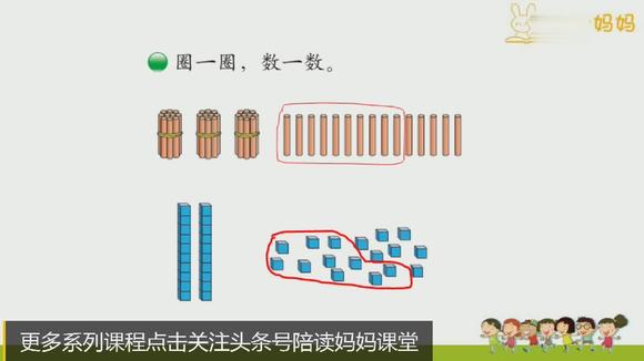 小学数学一年级下100以内数的认识——陪读妈妈课堂出品系列课程