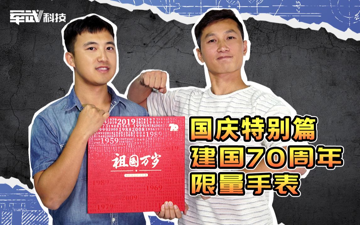 这才是真正的国潮!人民日报联名的海鸥表,70周年纪念版究竟香不香?