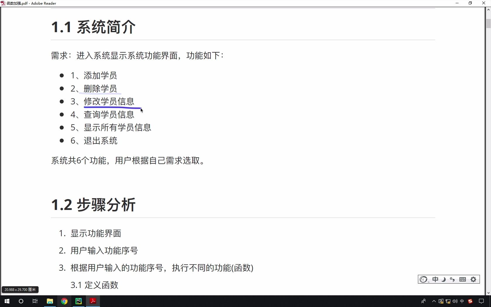 P204-第11天-02-学员管理系统需求和步骤分析