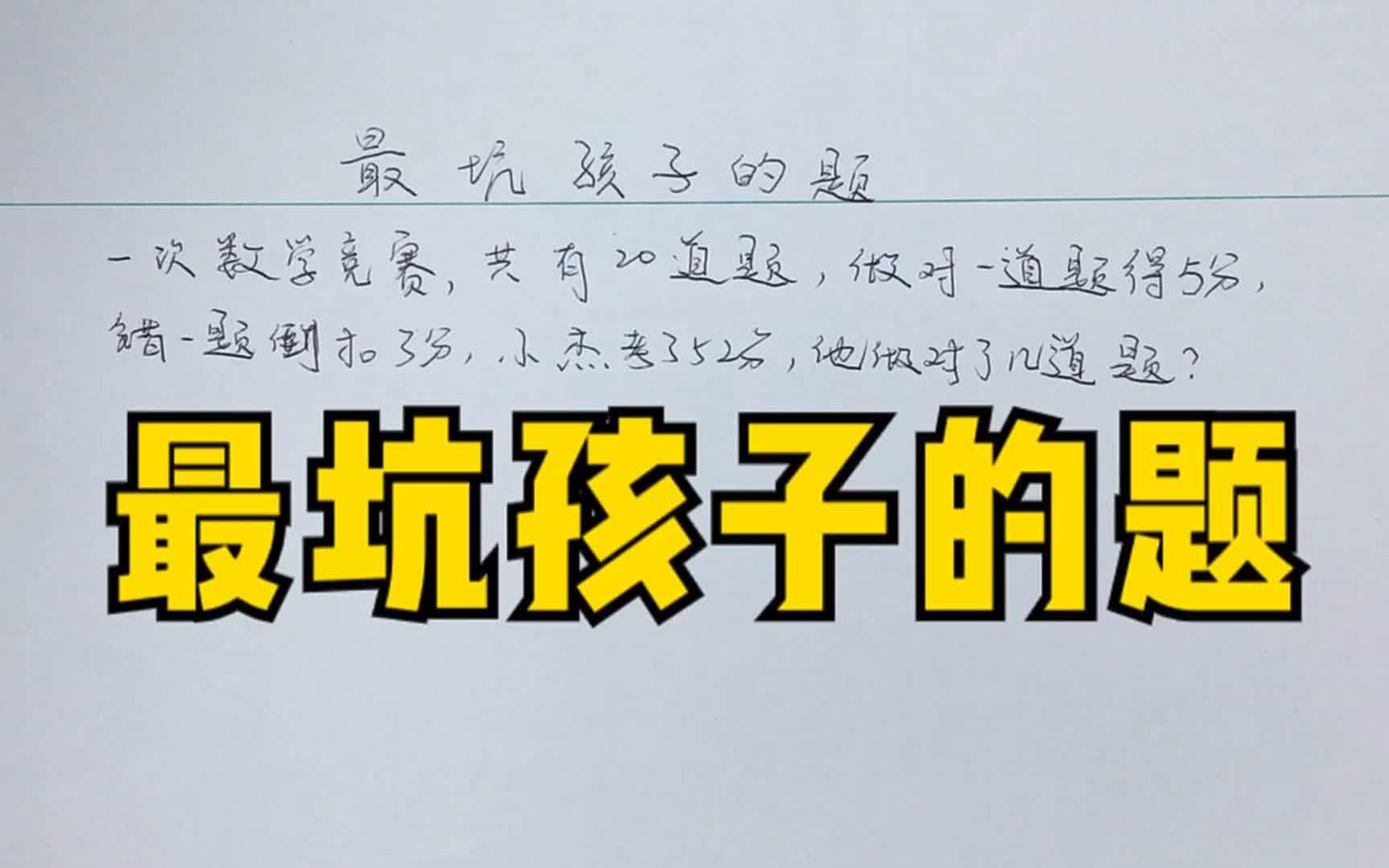 最坑孩子的一道小学数学小升初必考题,学会方法,做起来不难