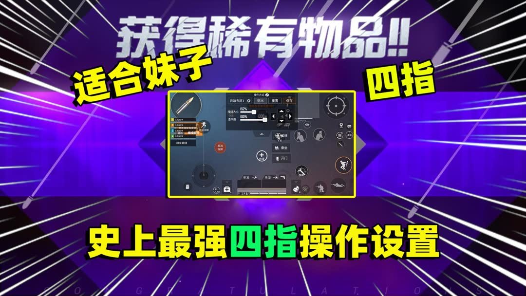 史上最强四指操作设置,你知道吗?键盘只需要留一个开火键