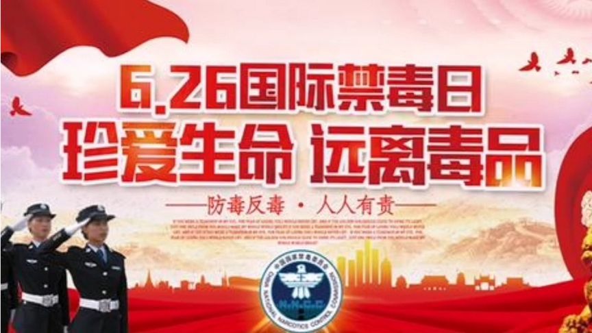 硬核禁毒宣传,不要做片中的那个他。