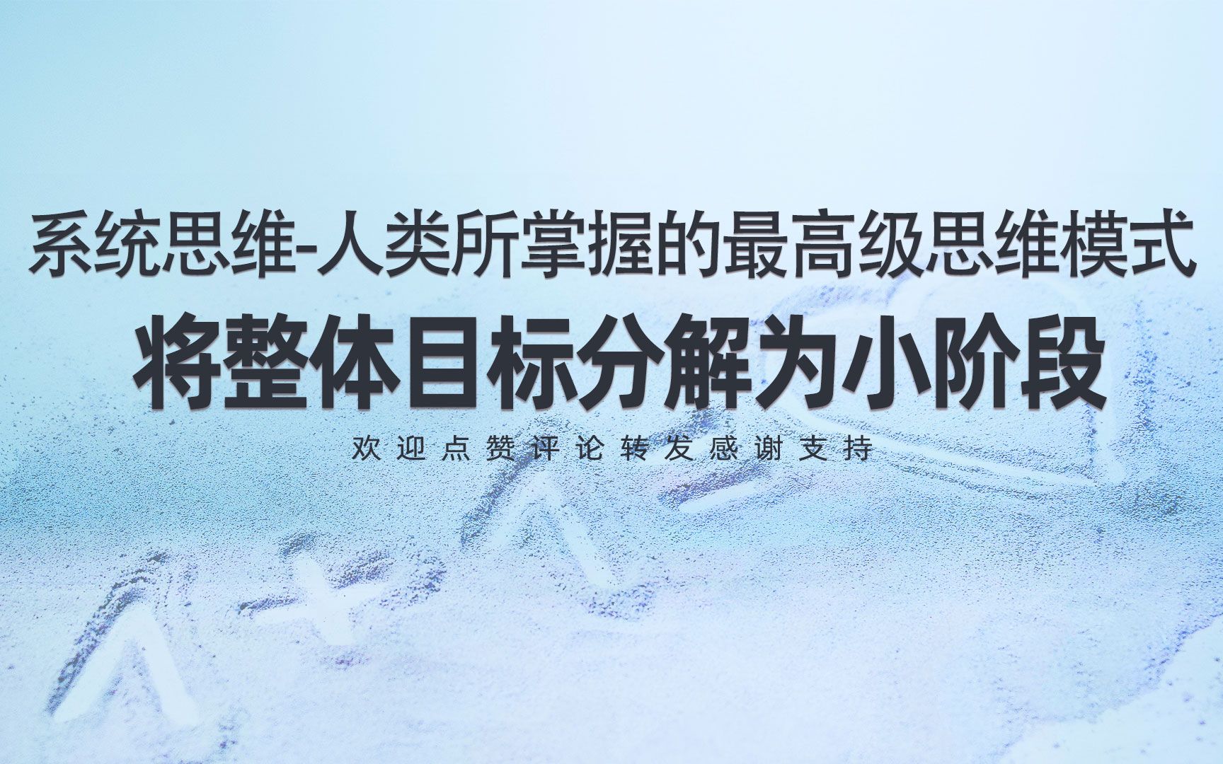 将整体目标分解为小阶段(1)