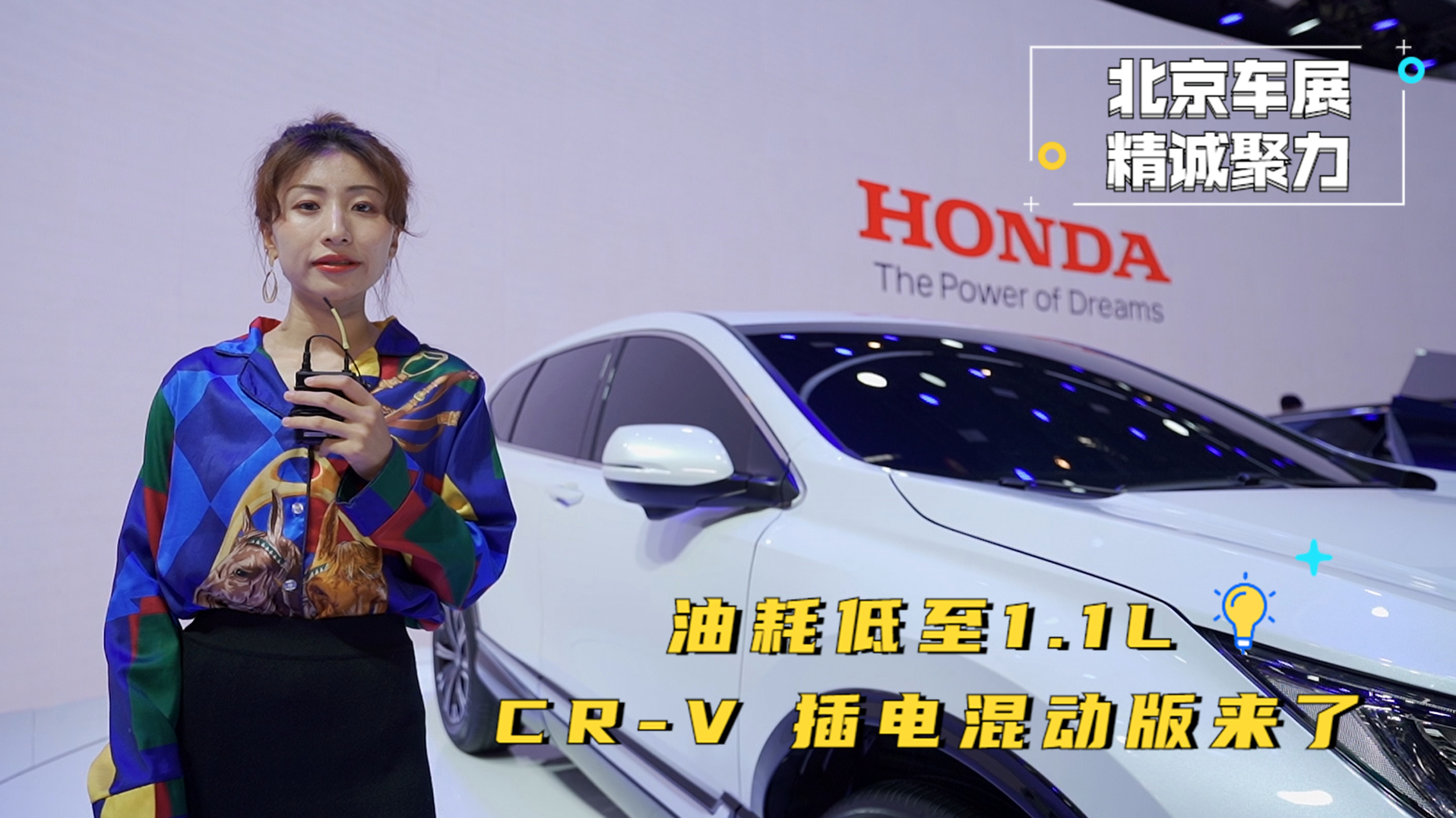 北京车展:油耗低至1.1L,CR-V 插电混动版来了
