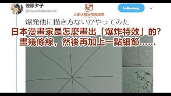 日本漫画家是怎么画出「爆炸特效」的?画几条线,然后加点细节