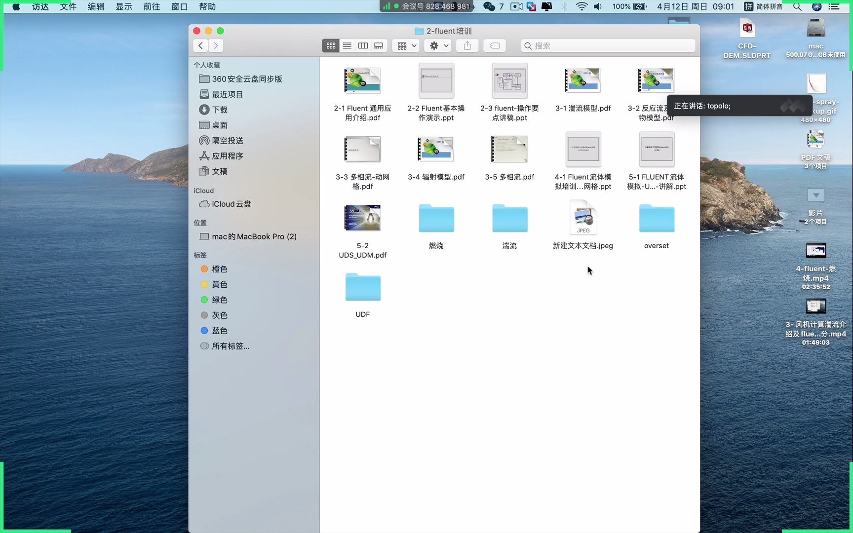 第三部1.1-多相流基础及2D流化床设置计算