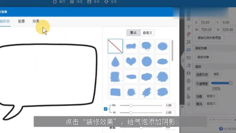 万彩动画大师教程:气泡对话框