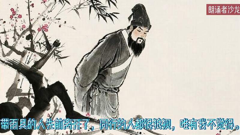苏轼《定风波•莫听穿林打叶声》——平伟年朗诵