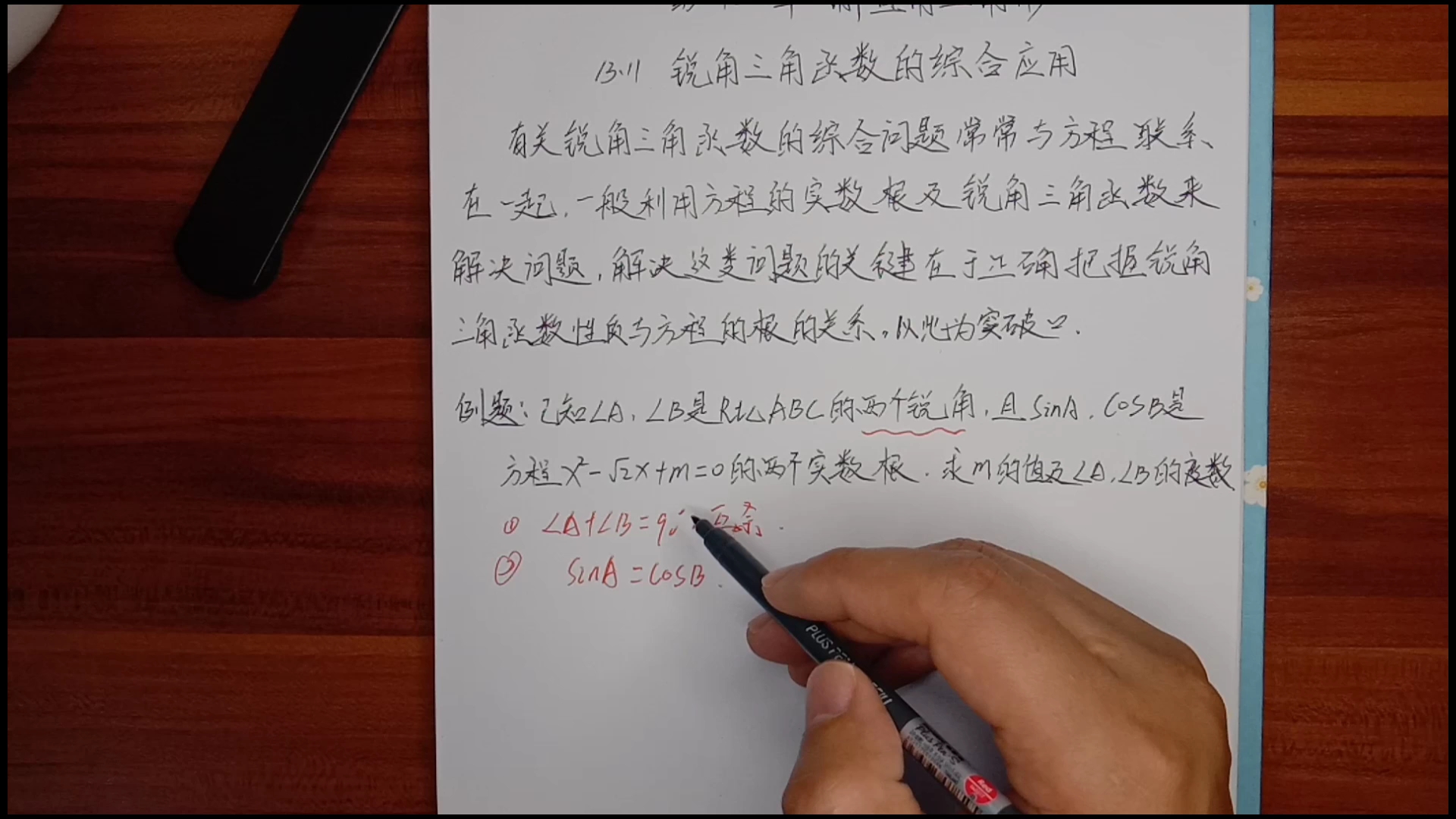 初中数学 第十三章 解直角三角形 13.11锐角三角函数的综合应用