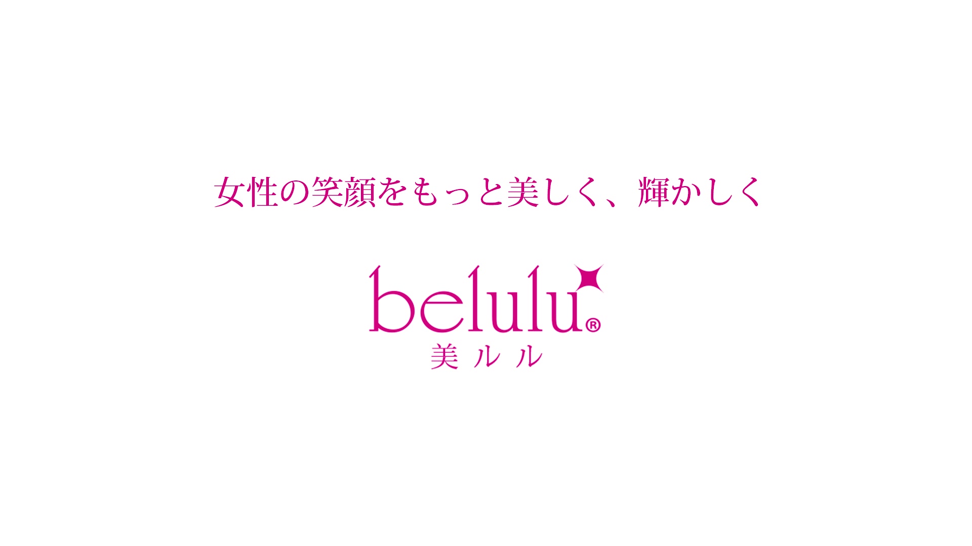 日本绮丽堂 belulu 美容仪 宣传片