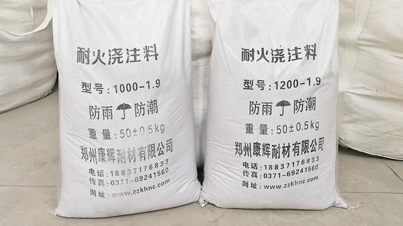康辉耐材浇注料厂家自动化生产各种耐火浇注料