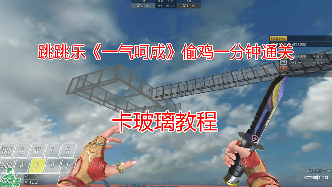 穿越火线跳跳乐《一气呵成》偷鸡一分钟通关,卡玻璃教程