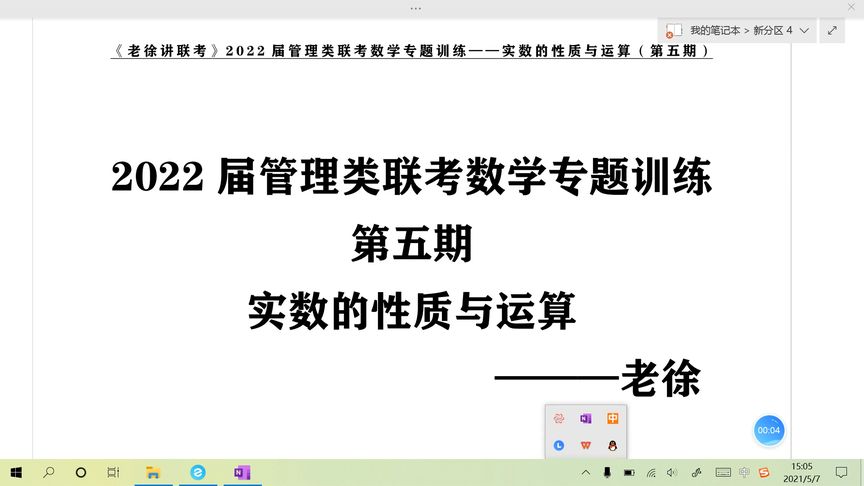 实数的性质与运算第五期