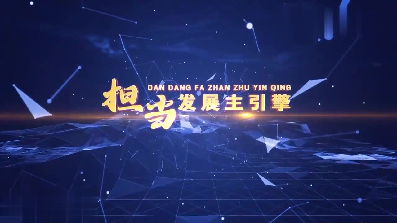 彰显国家级经开区责任担当助力推动长江经济带发展