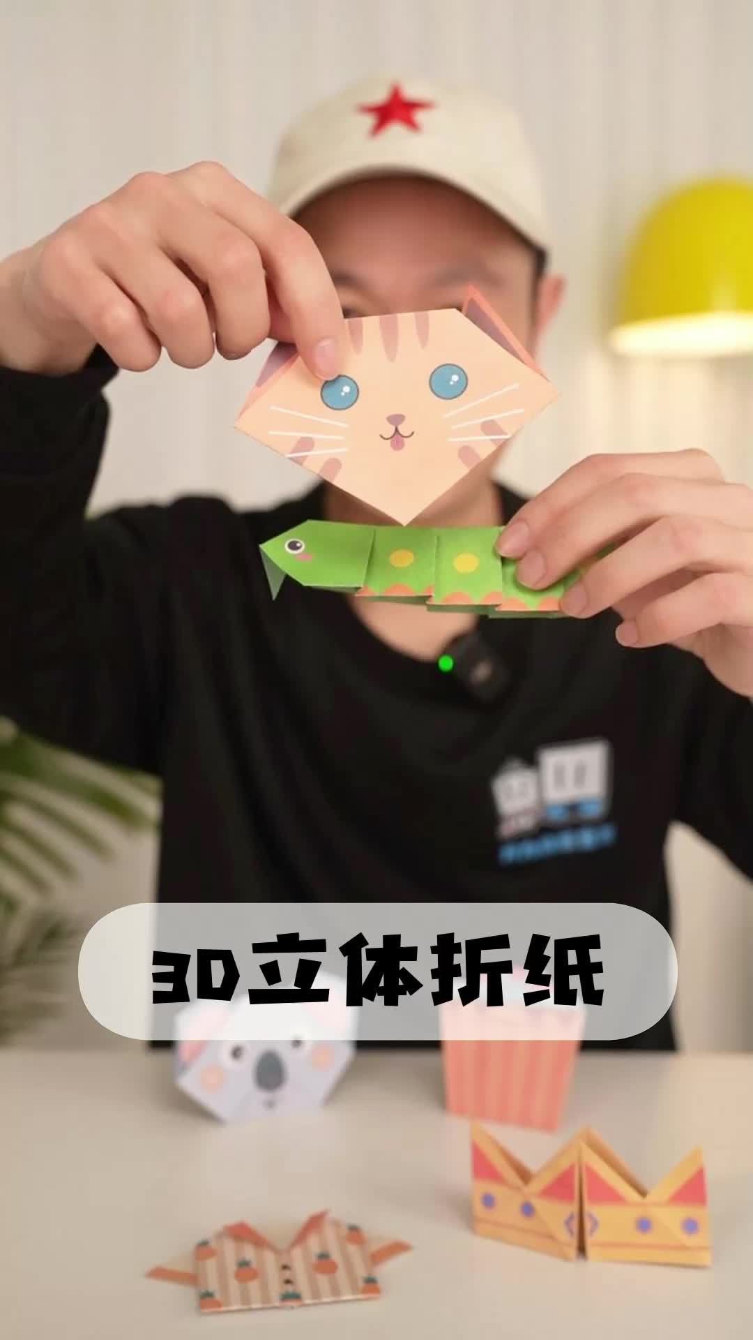 适合小朋友的3D立体折纸小手工,锻炼动手开发想象力