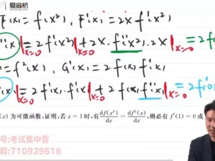 第二章 2.导数的计算01