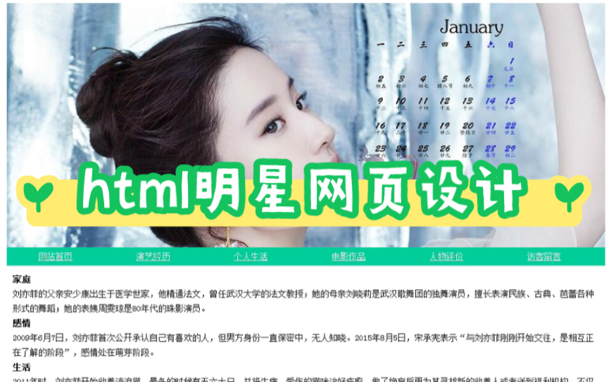 刘亦菲明星主题html静态网页设计期末作业 dw网页制作成品