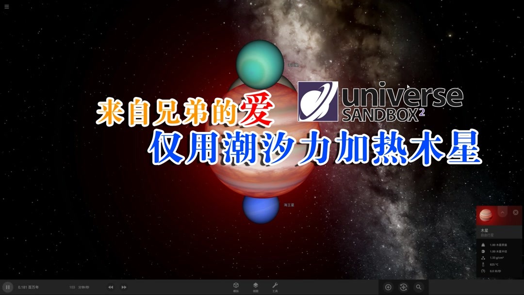 来自兄弟行星的"爱"仅用潮汐力加热木星,宇宙沙盘模拟