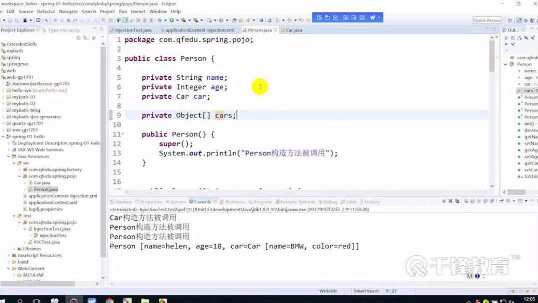 千锋JavaEE教程:09-复杂类型注入-1