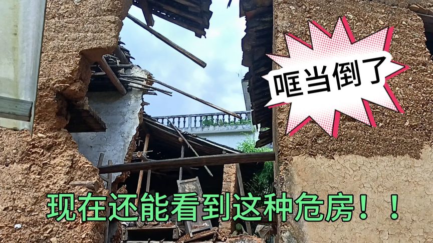 彤彤小记者报道泥土房倒塌事件,场面很危险,住这种房子是有钱人