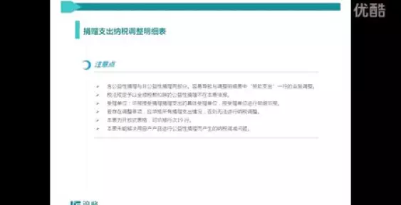 铂略税务培训-企业所得税纳税申报表填写(2)
