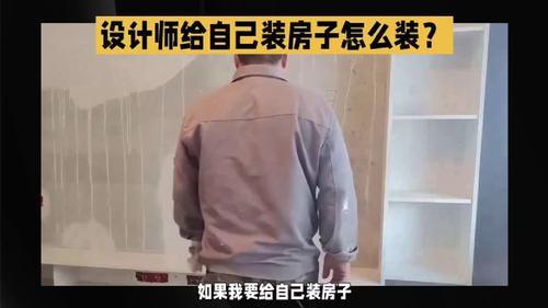 作为装修设计师,如果我要给本人装房子,我会怎么装?#装修避坑
