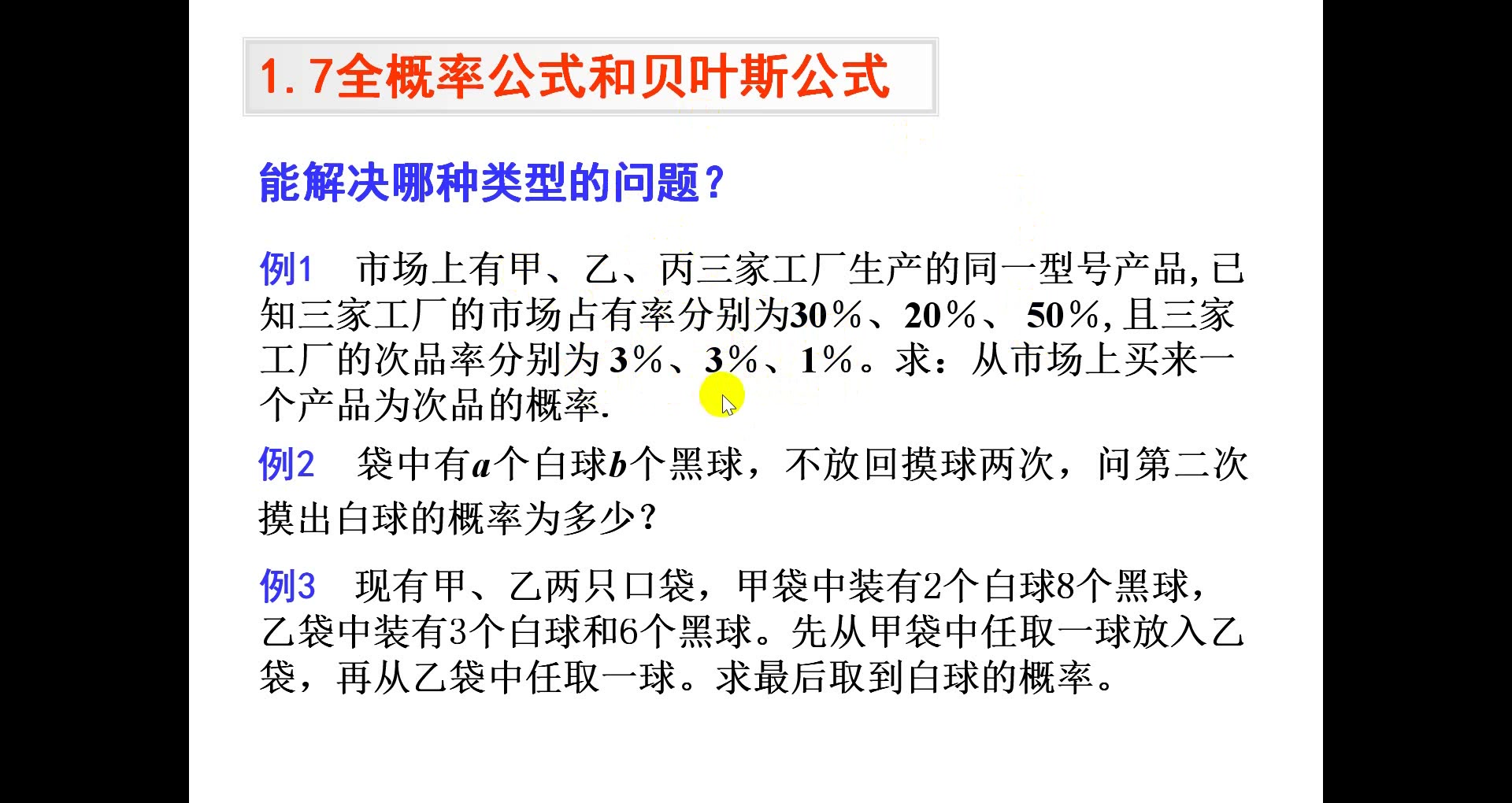 1.4.1 全概率公式 概率论与数理统计教程 沈恒范 第六版 第一章随机...