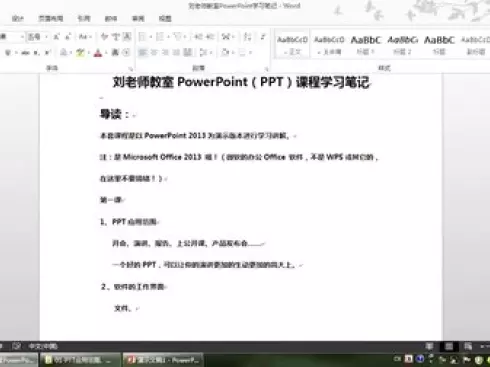 和刘老师一起学PPT制作教程2013幻灯片制作教程ppt动画入门教