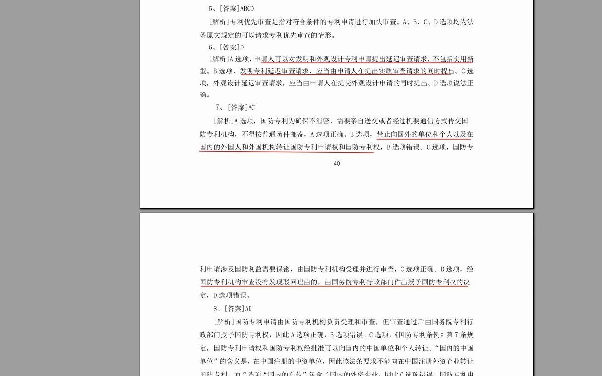 专利法考试精选600题-专题 16 中止审查顺序保密申请与保密审查7-12