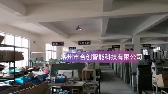 合创智能生产车间实物拍摄,安全,高效!