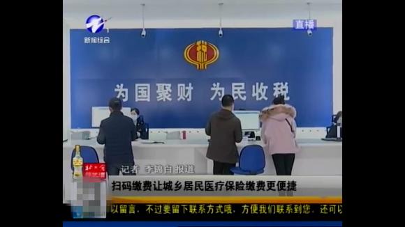@鹤城人 今后在家扫码即可缴城乡居民医疗保险 无需跑银行排队