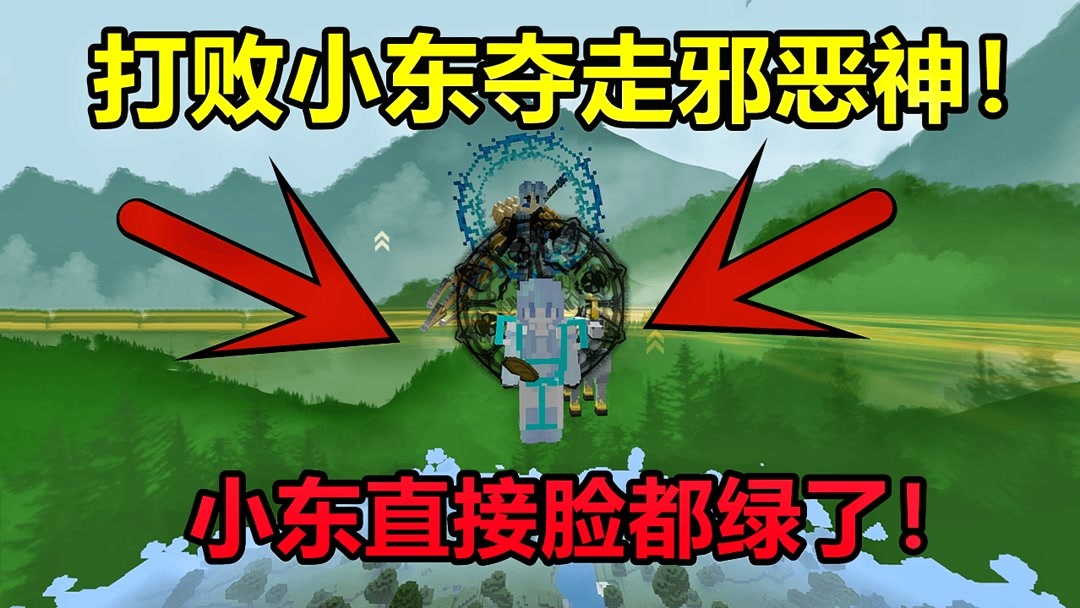 斗罗大陆成神之路12.打败小东夺走了邪恶神,小东直接脸都绿了!