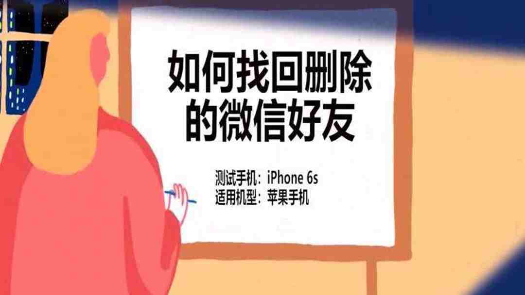 微信不小心删除好友怎么恢复?教你一招超实用的方法!